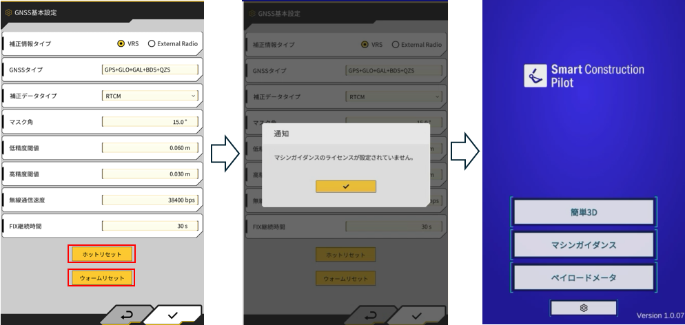 【Smart Construction Pilot 】 タブレットアプリ V1.0.07の一部不具合改修のお知らせ(2024/4/17) – Smart Construction Support